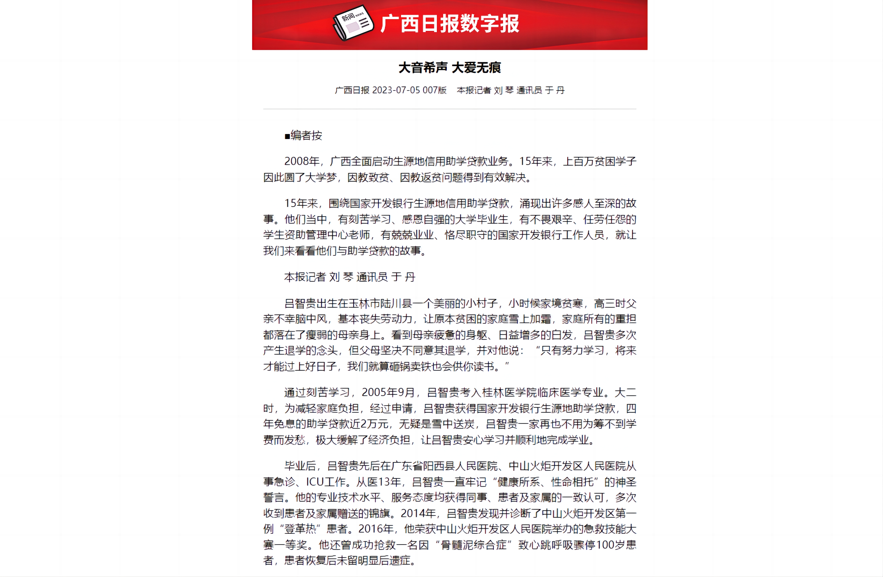 青春筑梦新时代 资助伴我向未来——我校2023年“学生资助政策宣传月”暨第二届资助育人文化节落下帷幕 桂林医学院官网
